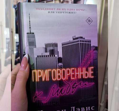 Книга Приговоренные к любви