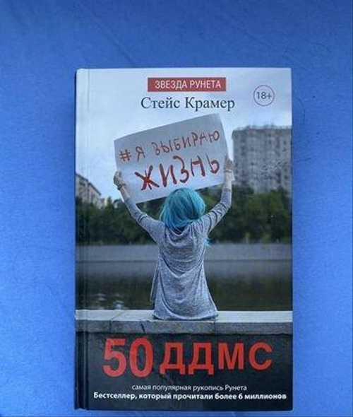 Книга «50 ддмс» 18+