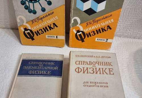 Книги справочники по физике советские
