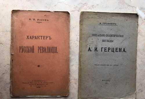 Антикварные книги-брошюры. 1906г