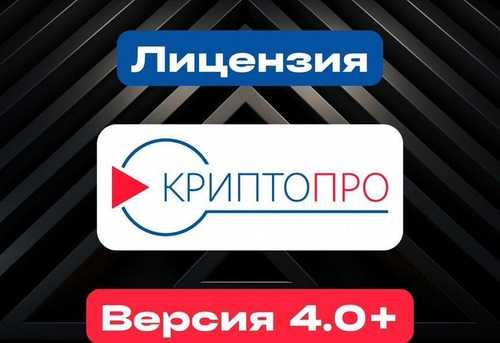 Ключи Криптопро 4.0 лицензионной активации