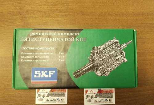 Ремкомплект газ-3302 Бизнес кпп подшипники SKF