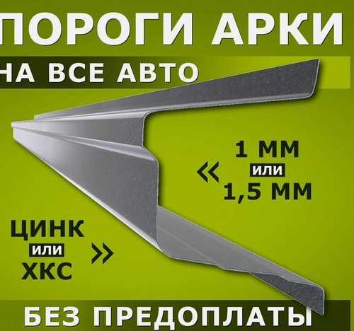 Пороги Honda срв 2 / Гарантия / Доставка