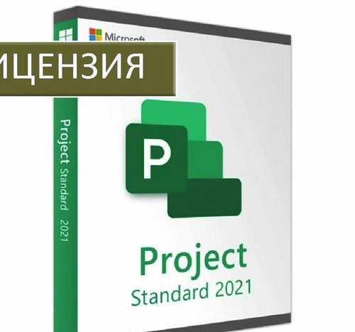 Ключ Microsoft office 2010 - 2021, Project 2019