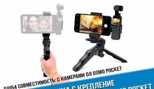 Штатив ручка с креплением DJI osmo Pocket