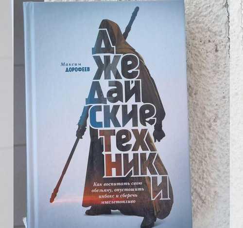 Джедайские техники