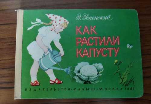 Детские книжки картонные времён СССР