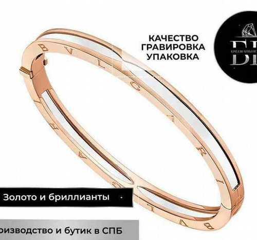 Браслет Bvlgari в форме кольца, розовое золото