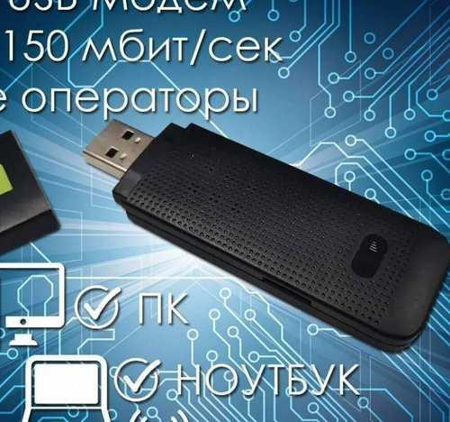 4g модем любой оператор