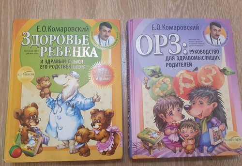 Книга Комаровский Е.О