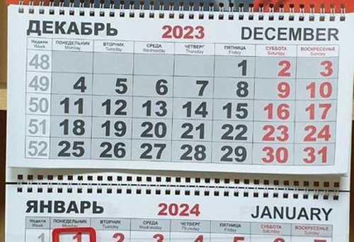 Календарь настенный трио 2024 г