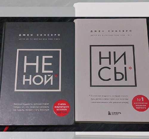 Не ной, Ни ссы, книги