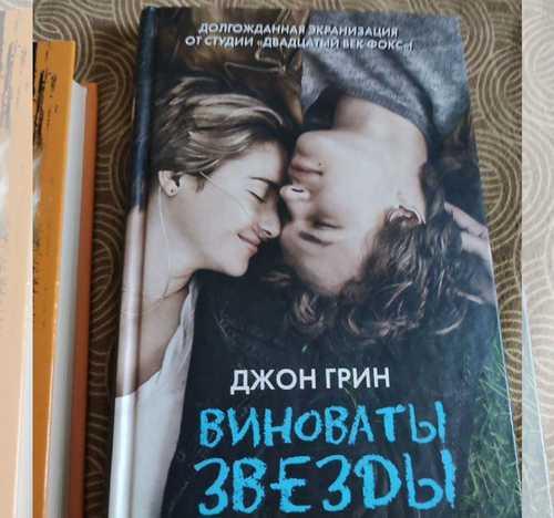 Книга Виноваты звезды