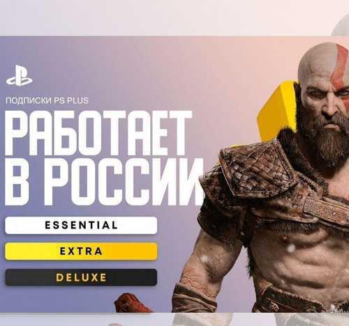 Подписка ps plus deluxe 12 месяцев