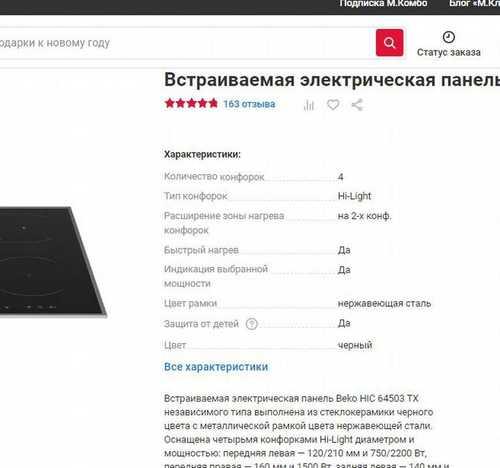 Варочная панель электро 600мм beko HIC 64503 TX