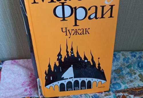 Книги Макса Фрая