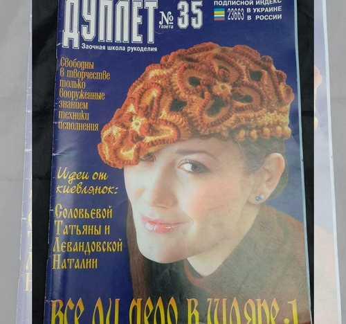Журнал Дуплет