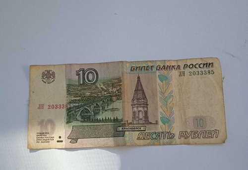 Банкнота 10 рублей купюра