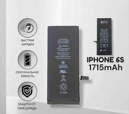 Аккумулятор iPhone 6S Original (OEM)