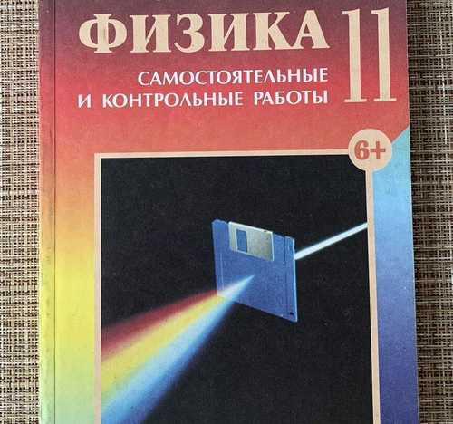 Кирик. Физика 11 класс