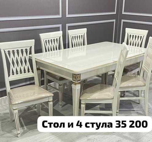 Кухонный стол и стулья новые