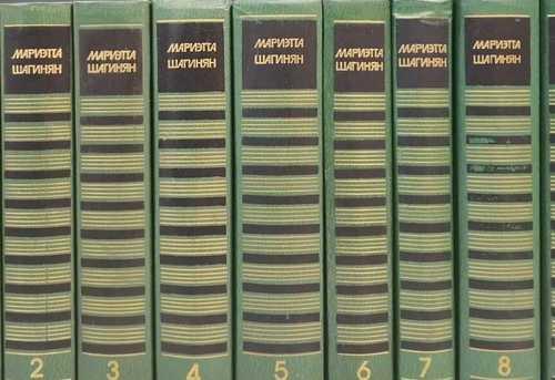 Шагинян М. Собрание сочинений в 9 томах