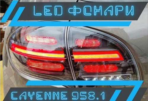Porsche Cayenne 958.1 black задние фонари