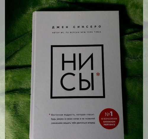 Книга Ни сы