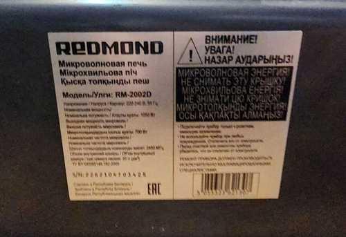Микроволновка redmond