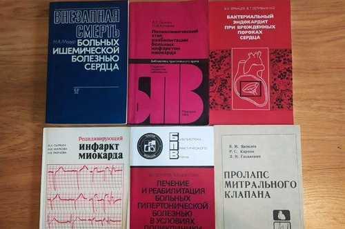 Книги по медицине патология сердца и сосудов