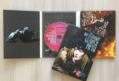 «Последняя сказка Риты» DVD+CD
