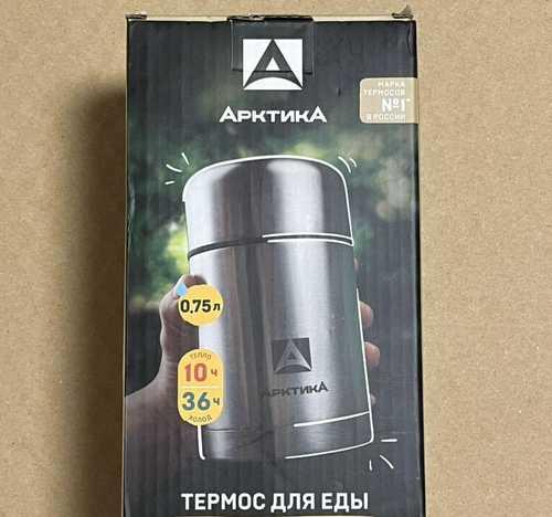 Термос для еды арктика 0.75