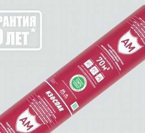 Диффузионная мембрана Изоспан AM