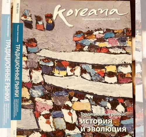 Koreana журнал корейский язык