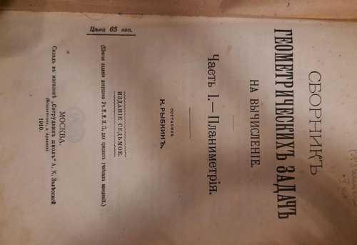 Старинный учебник. Сборник гометрических задач 191