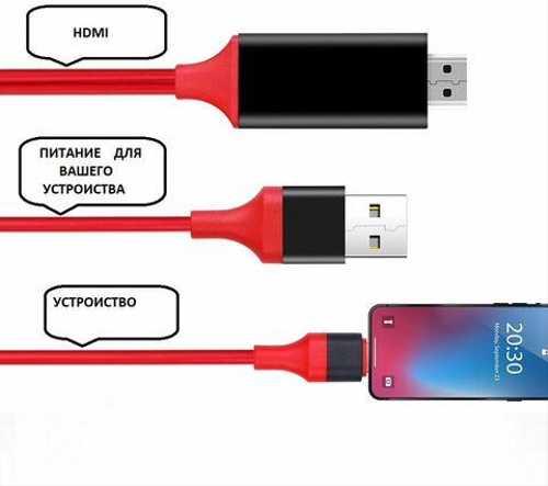 Lightning на hdmi C функцией зарядки