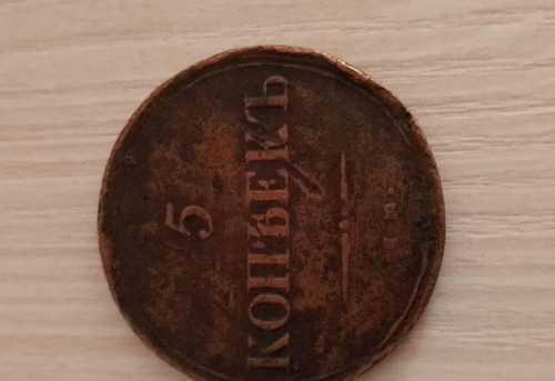 Монета 5 копеек, 1830-х годов