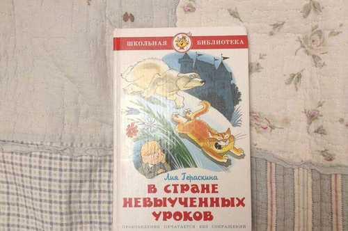 В стране невыученных уроков