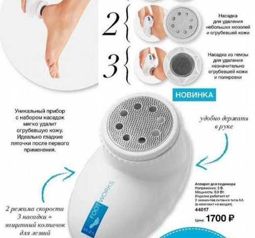 Аппарат для педикюра Avon Foot works