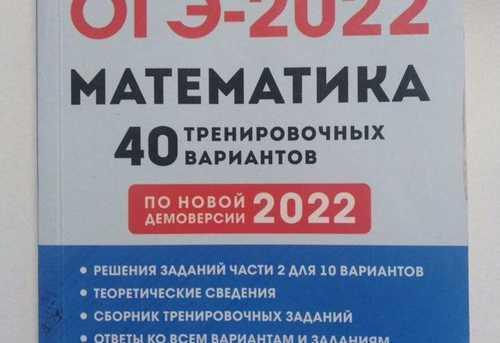 Математика огэ-2022. Тренировочные задания