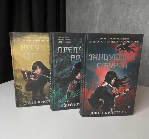 Книга Д.Кристоф "Танцующая с бурей", Война Лотоса