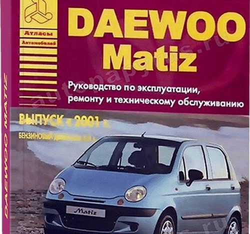 Книга: daewoo matiz (б) с 2001 г.в., рем., экспл
