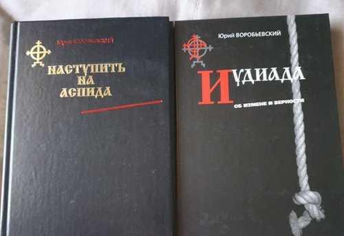 Книги Воробьевского