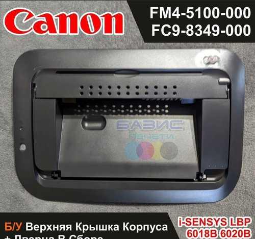 FM4-5100 Верхняя Крышка + Дверца в Сборе Canon