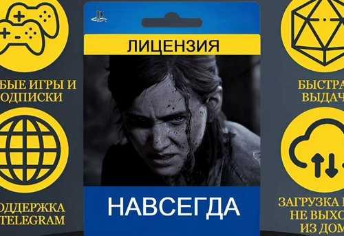 The Last of Us Part 2 PS4/PS5 на Русском Челябинск