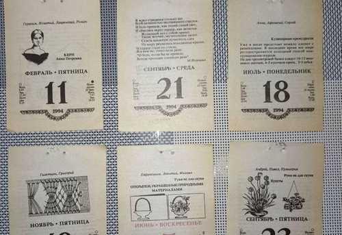 Лист отрывного календаря СССР 1994 г