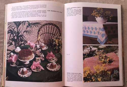 Книга Семейные торжества Яношовова СССР 1985