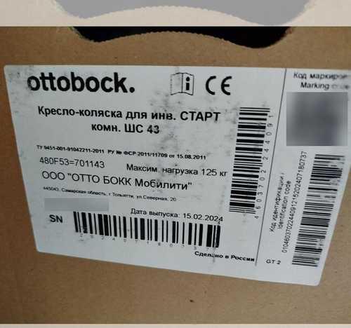 Инвалидное кресло коляска ottobock