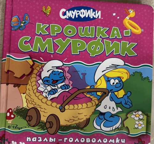 Книга детская смурфики