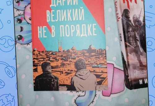 Книга Дарий